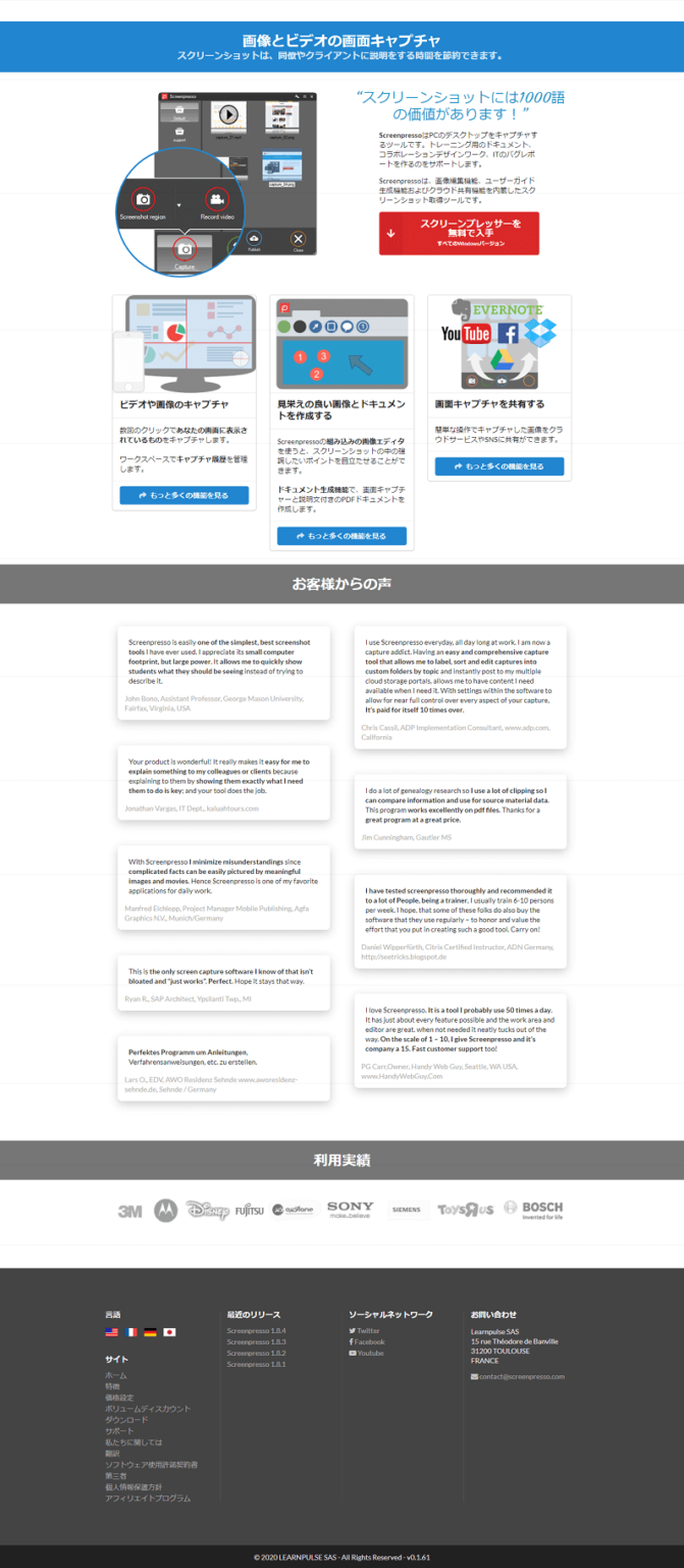 Screenpresso（スクリーンプレッソ）のダウンロード方法と使い方